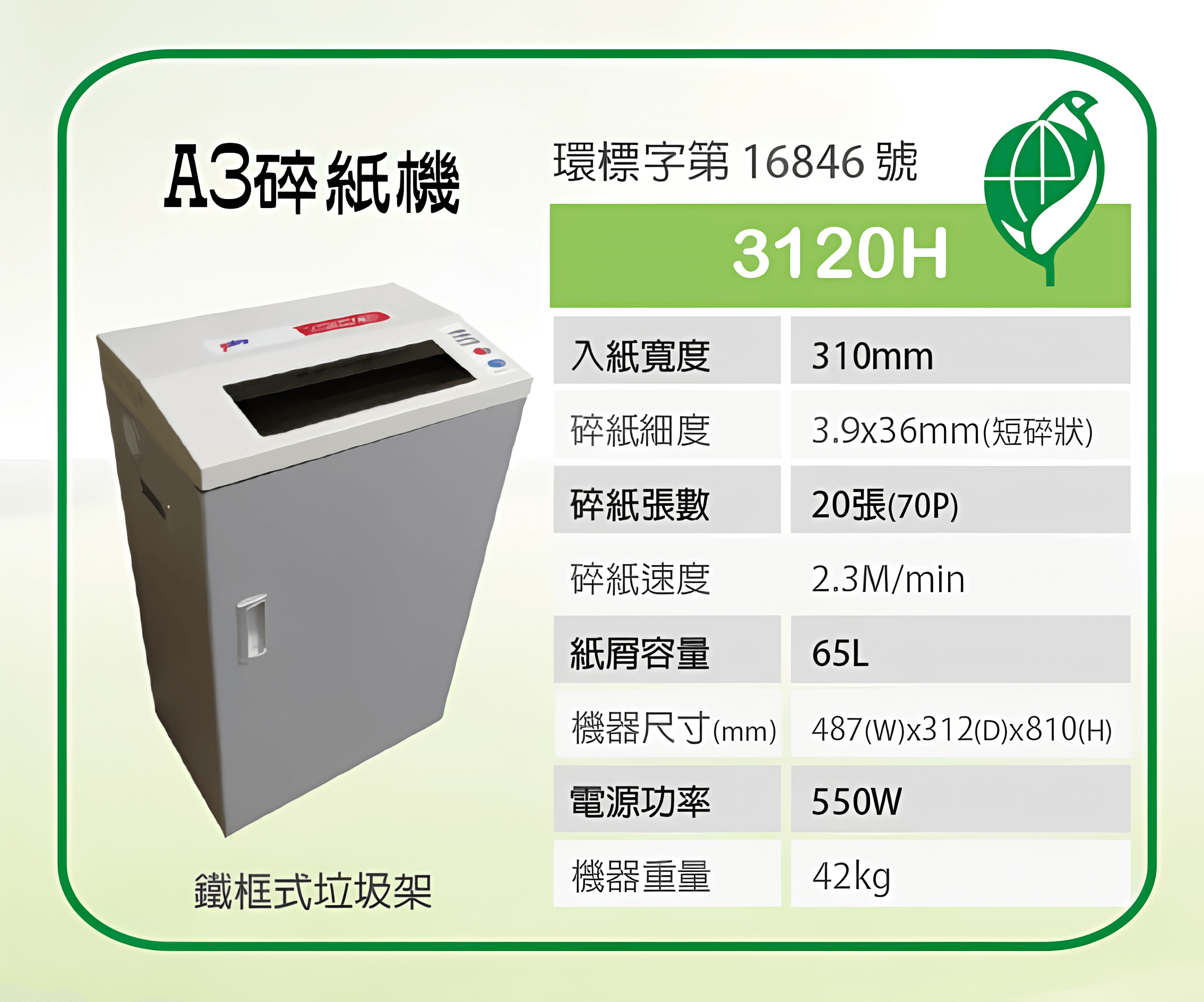 。OA。【含稅】原廠保固 Sysform 3120H A3短碎狀低噪音電動碎紙機 3.9x36mm 另售3100 | 蝦皮購物