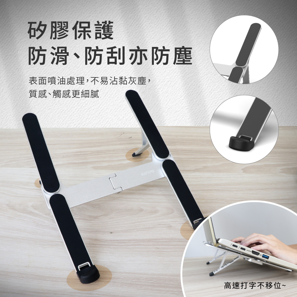 【KINYO官方直營】輕巧隨身折疊 鋁合金筆電增高支架 (NCP) 六段調節 15.6吋以下筆電 散熱架 增高支架 | 蝦皮購物