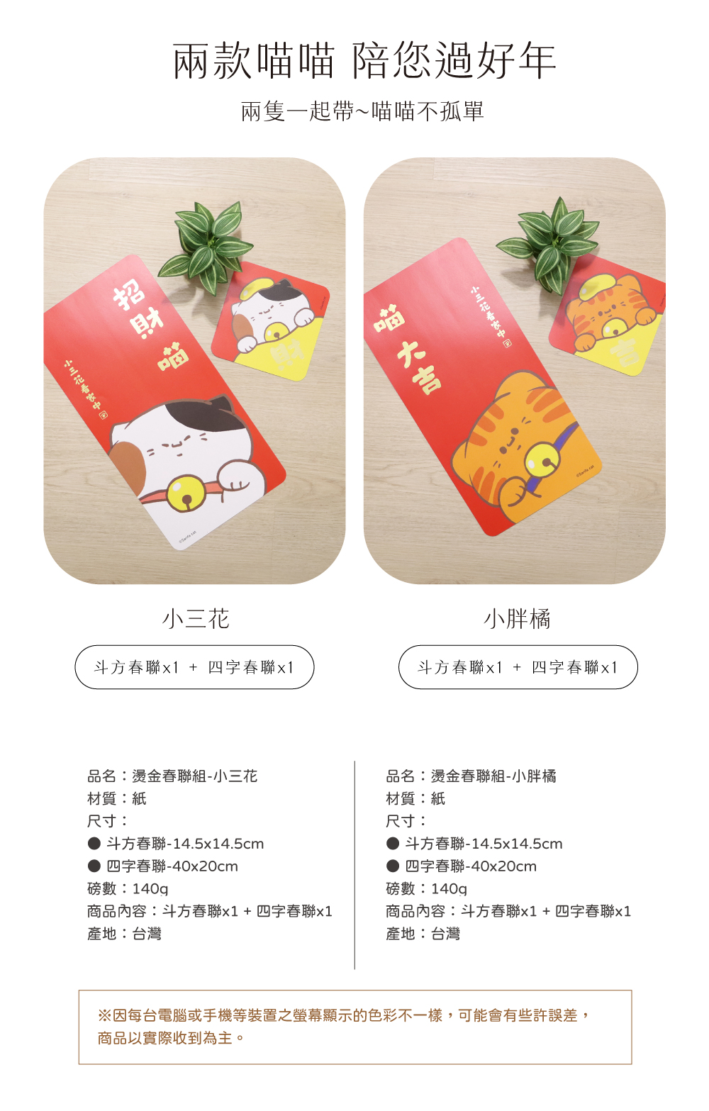 小三花看家中Sanfa cat-燙金春聯組-大春聯+斗方春聯~2025│招財喵│喵大吉│貓咪春聯 | 蝦皮購物