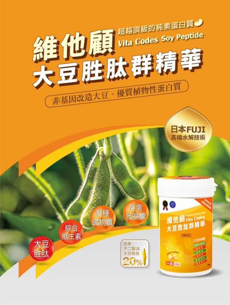 ★加贈隨身包*5★公司貨發票 Vita Codes 大豆胜肽群精華罐裝450g 附湯匙+線上食譜-陳月卿推薦(超值組) | 蝦皮購物