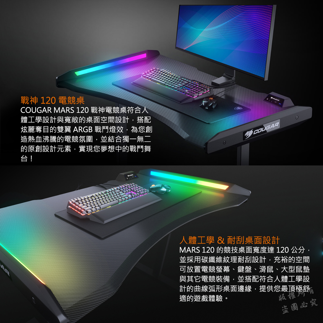Cougar 美洲獅 MARS 120 電競桌 學習桌 雙側翼ARGB 耐刮桌面 多功能控制台 承重150kg | 蝦皮購物