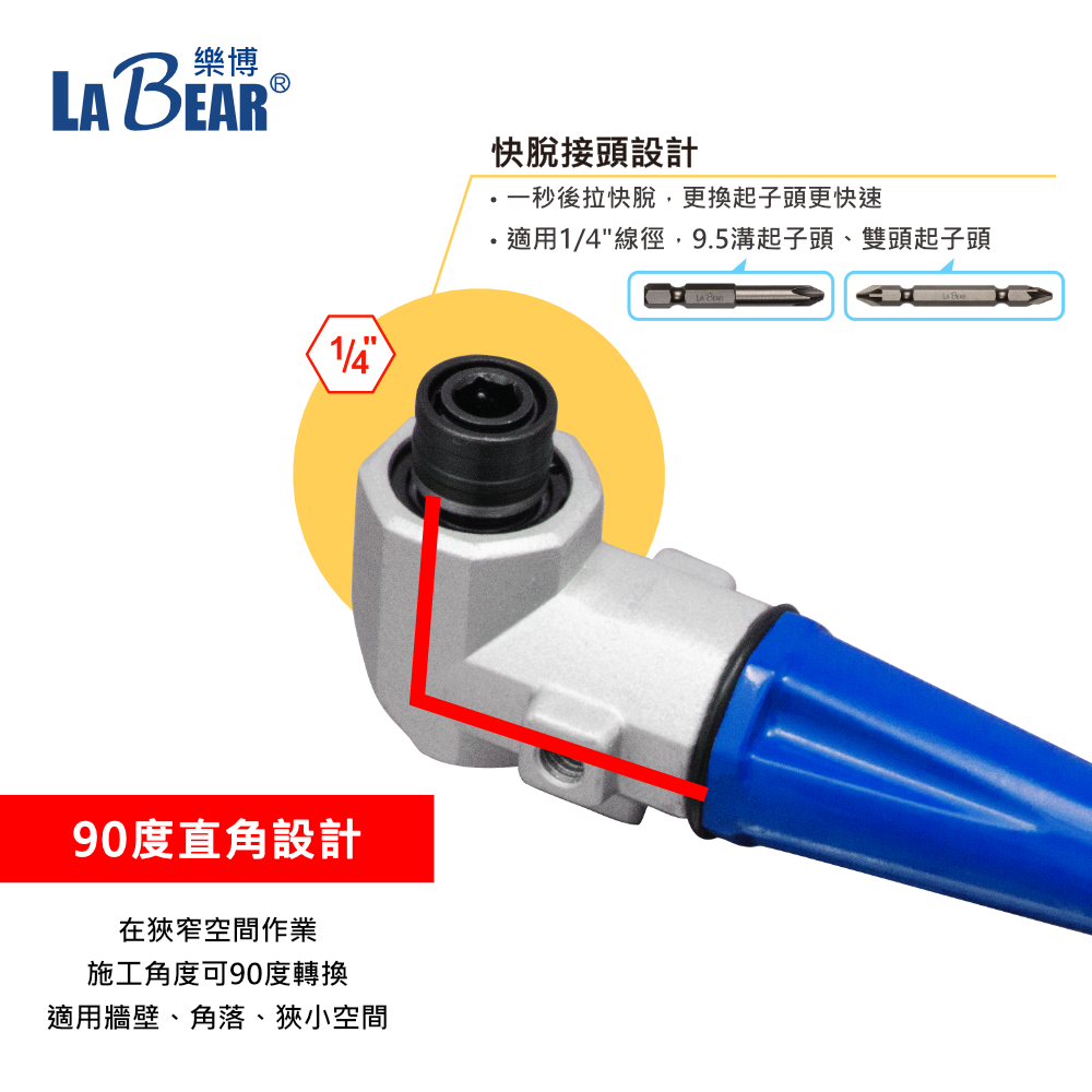 【LaBear】L型 直角轉接頭 電鑽拐角器 25mmV溝/9.5mm溝 90度直角轉角器 轉角頭 轉換頭 電鑽轉角器 | 蝦皮購物