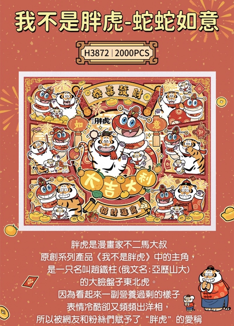 《代購》Pintoo 平面2000片 - 我不是胖虎 - 蛇蛇如意 | 蝦皮購物