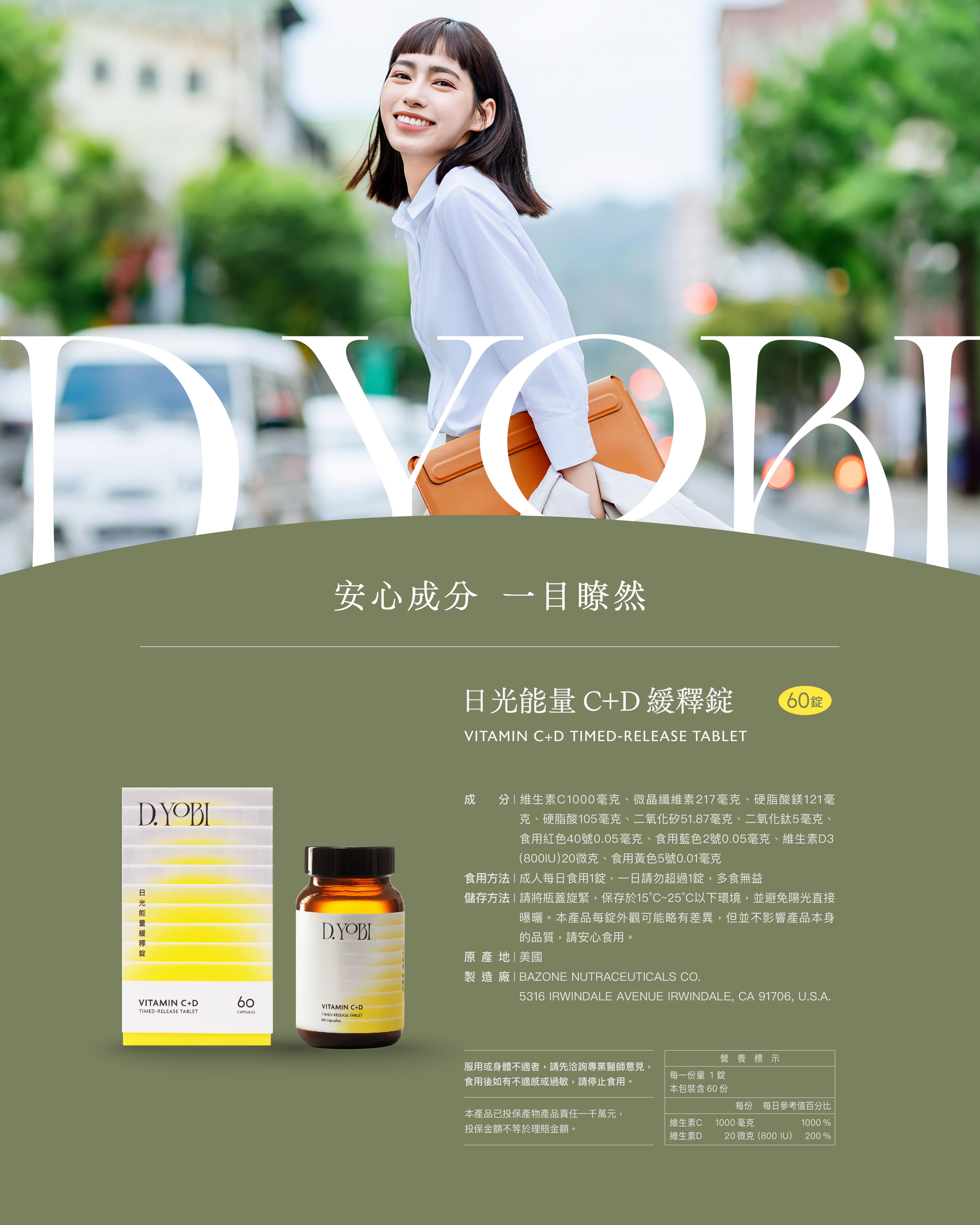 【美國進口 緩釋錠】D.YOBI癒倍好研 日光能量C+D緩釋錠 | 蝦皮購物