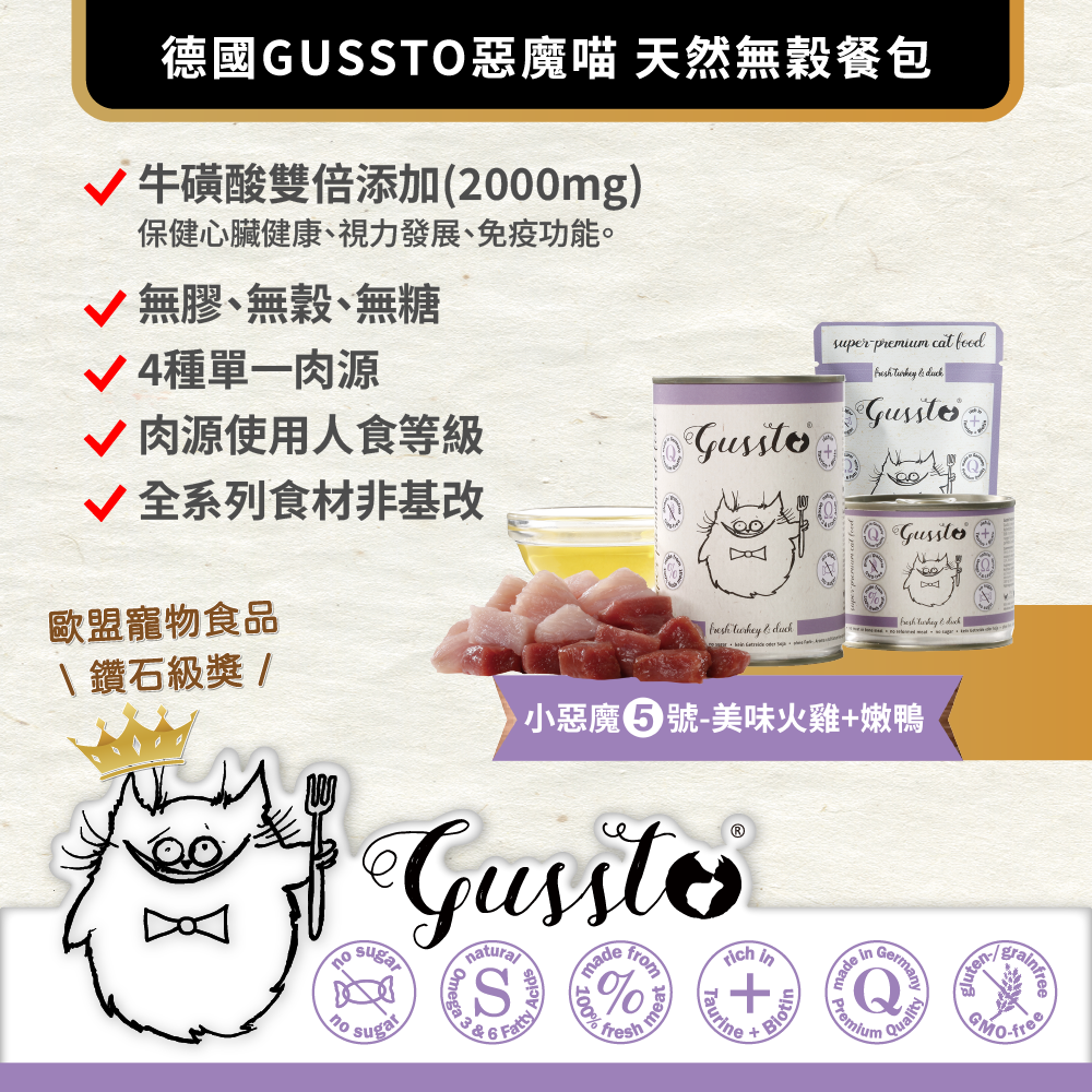 4入組【惡魔喵 Gussto】天然無穀有機貓餐包 85g 無膠 雙倍牛磺酸 單一蛋白 人食等級 | 蝦皮購物