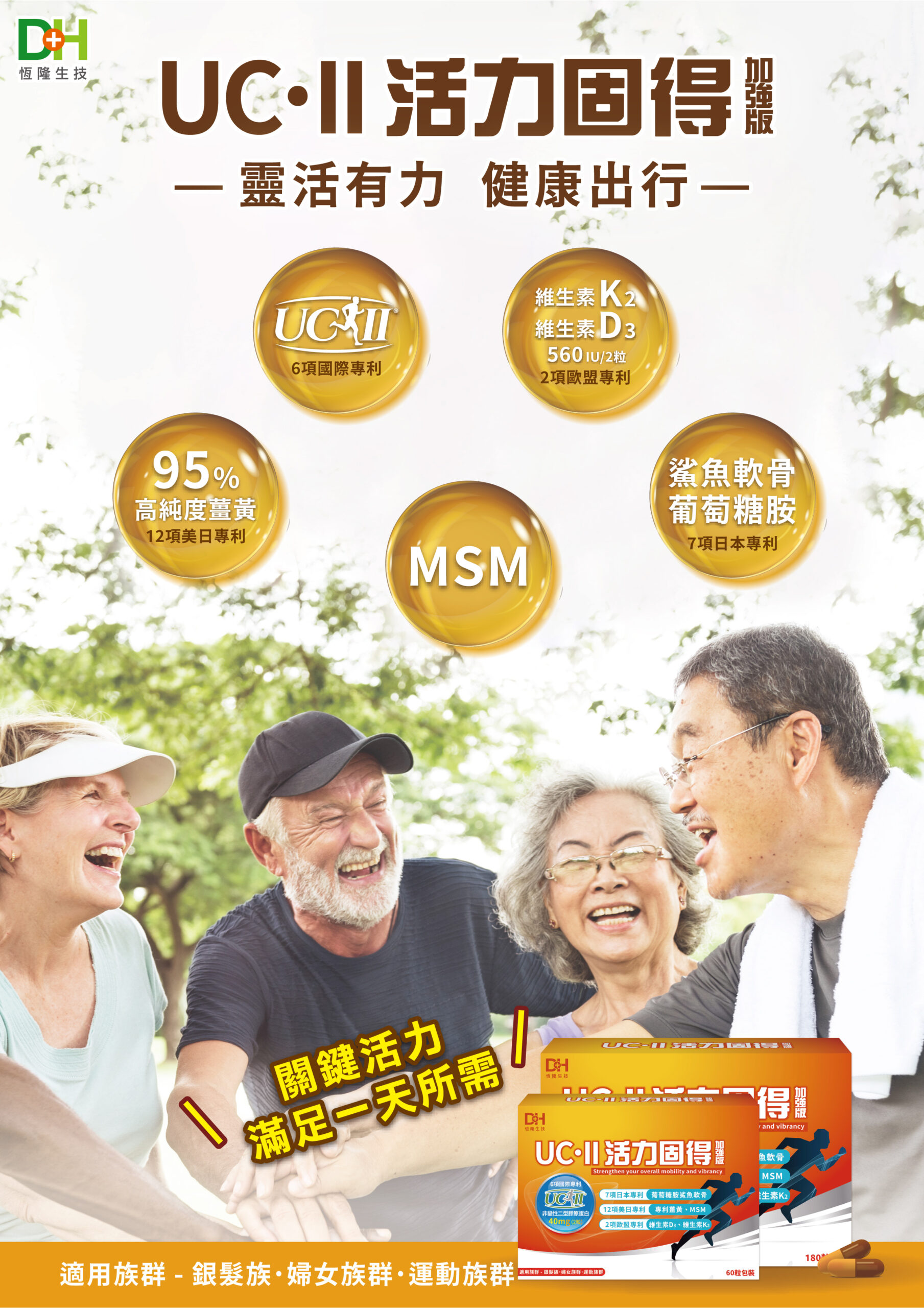 【兆福藥局】原廠公司貨 恆隆生技 DH 活力固得 (加強版) 🔥專利UCII 非變性二型膠原蛋白 運動族群 60顆/盒 | 蝦皮購物