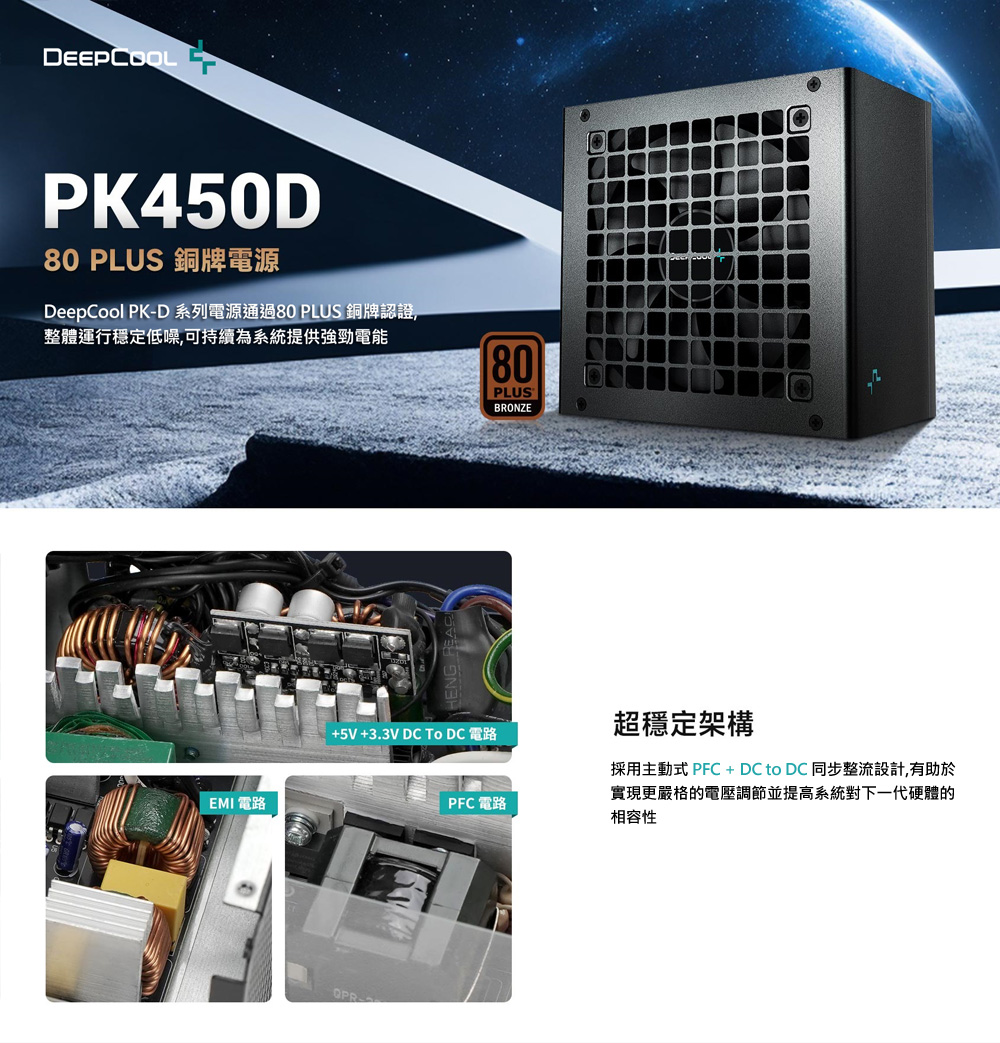 DeepCool 九州風神 PK450D/450W/80PLUS銅牌/電源供應器/崇時電腦 | 蝦皮購物