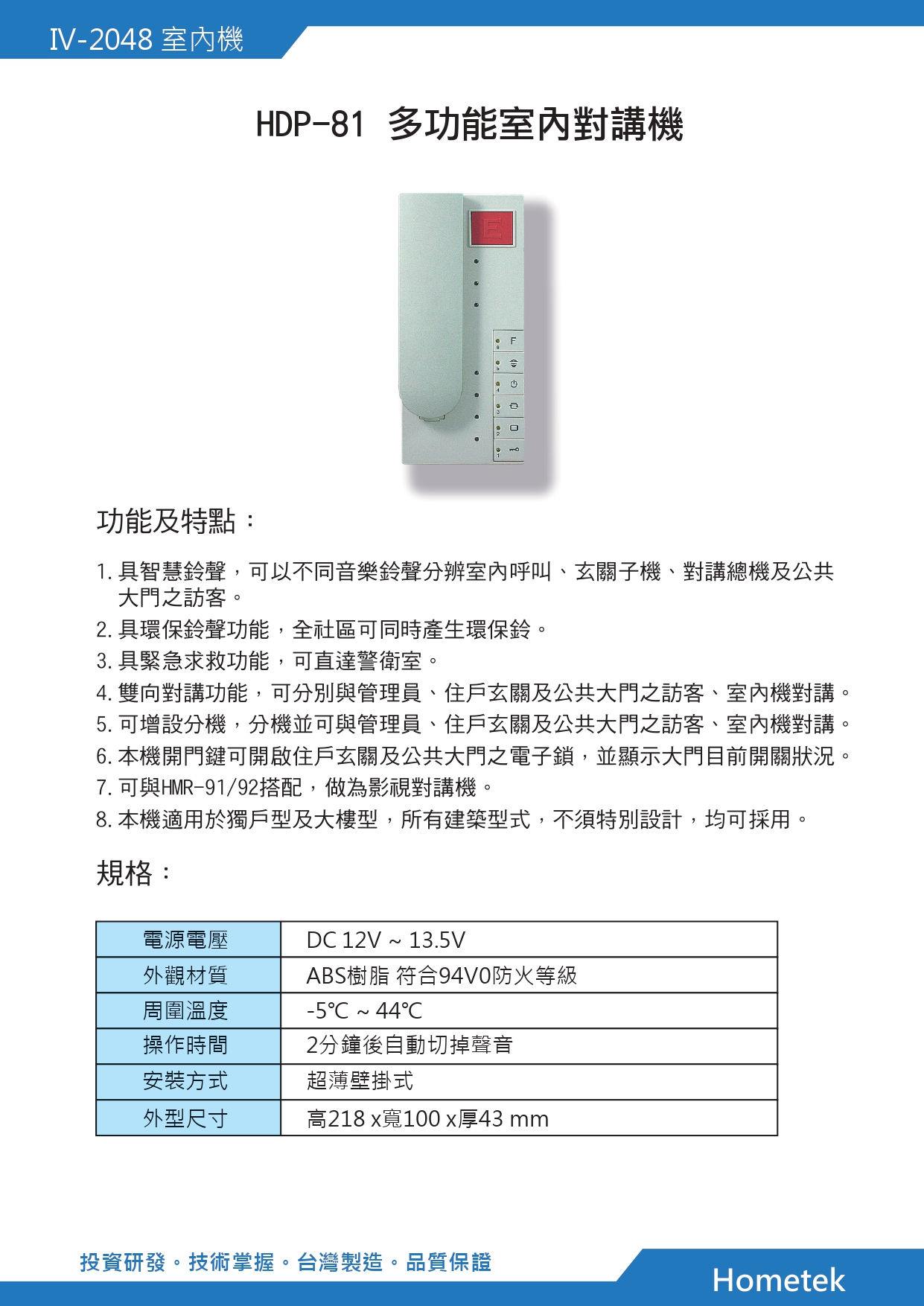 🗣️HDP-81 歐益Hometek 多功能室內對講機 /雙向對講/具緊急求救功能/可增設分機 | 蝦皮購物