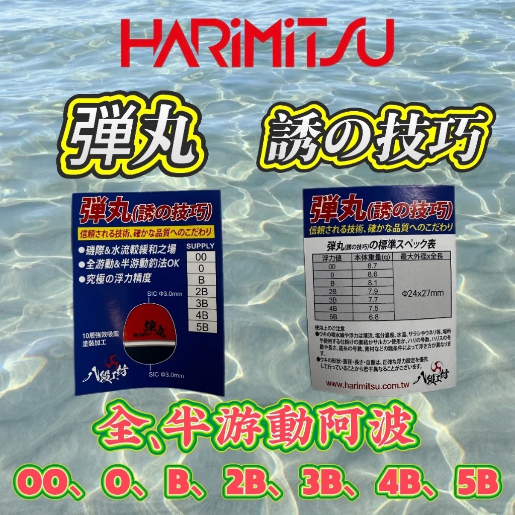超低價現貨釣具-HARIMITSU 泉宏 彈丸 誘之技巧 磯釣阿波 十層底漆塗裝 黑毛黑鯛 泉游動伴遊動釣法 八段工坊 | 蝦皮購物