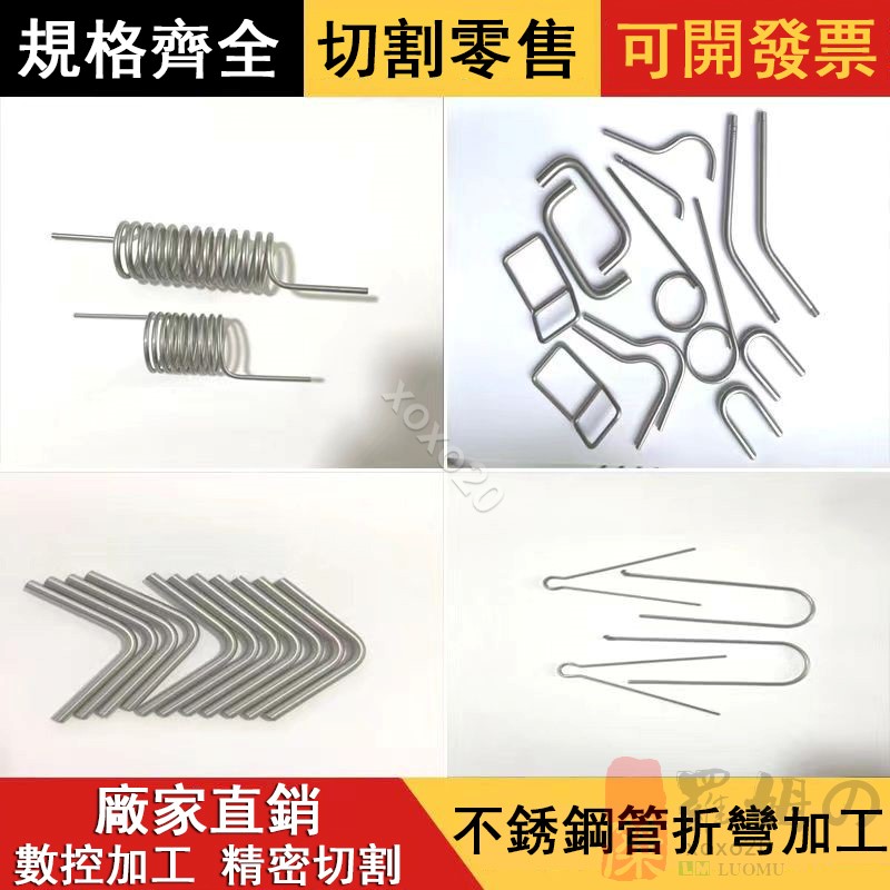 不銹鋼304 201管 實心棒 圓鋼 空心管 折彎 Q235圓棒折彎 彎管 鋼筋折彎 螺紋棒 來圖加工【傑羅姆】 | 蝦皮購物