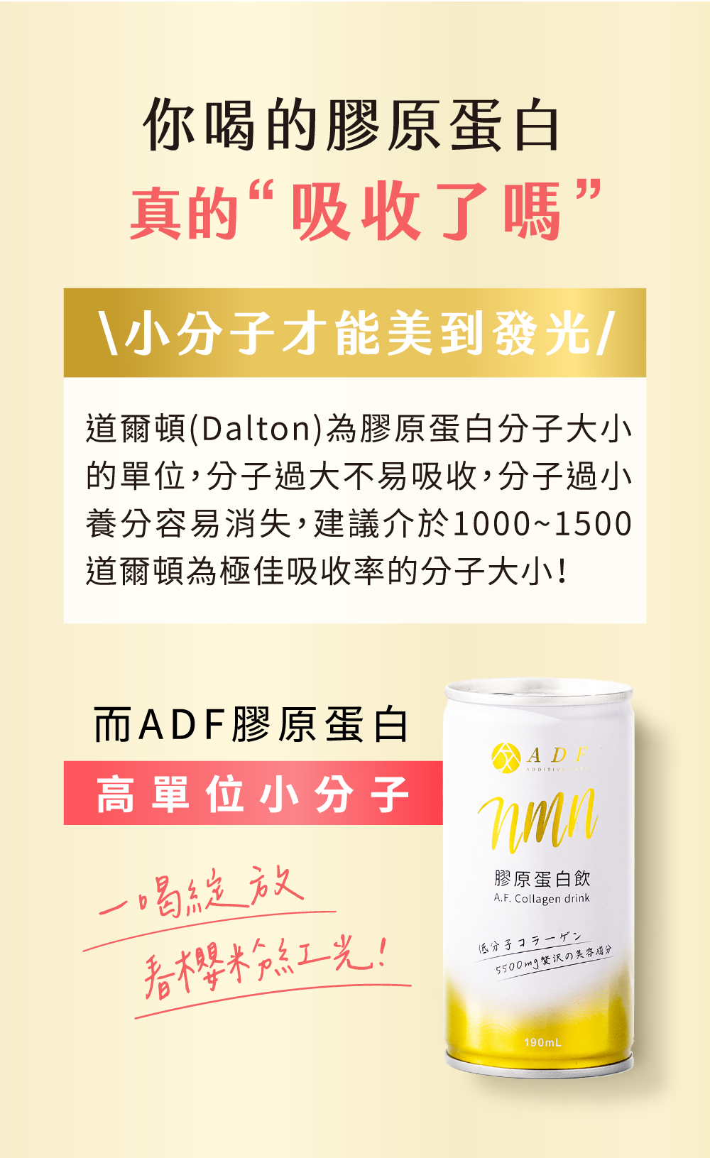 (一單最多兩盒)ADF膠原蛋白飲 全新一代 190ml 8瓶/盒(原廠授權 /全新升級添加NMN/喝的保養) | 蝦皮購物