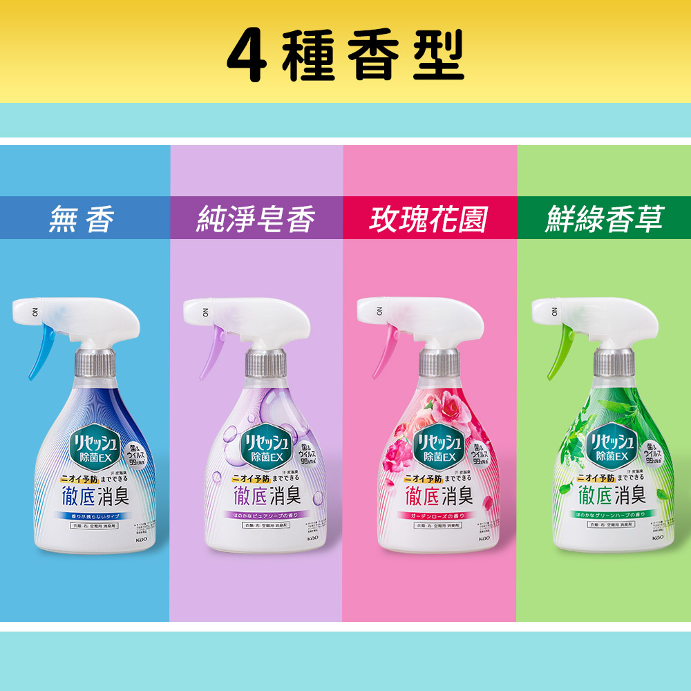 【日本KAO花王】EX衣物消臭噴霧370ml 衣物香氛 衣物芳香噴霧 織物消臭噴霧 衣物芳香 織物除菌消臭噴霧 衣物除菌 | 蝦皮購物