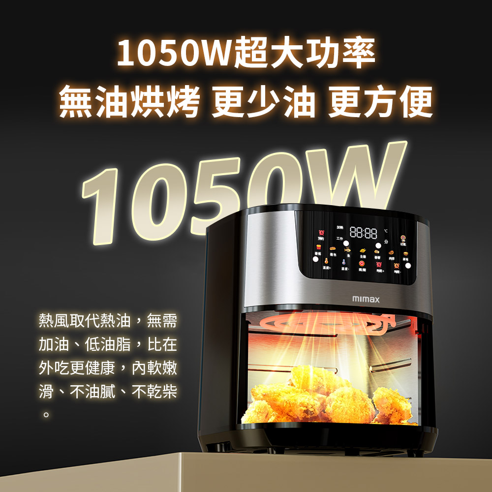 mimax米覓 多功能全彩智能觸控氣炸鍋(8.8L 氣炸鍋 烤箱 大容量 大透明窗 不鏽鋼製) | 蝦皮購物