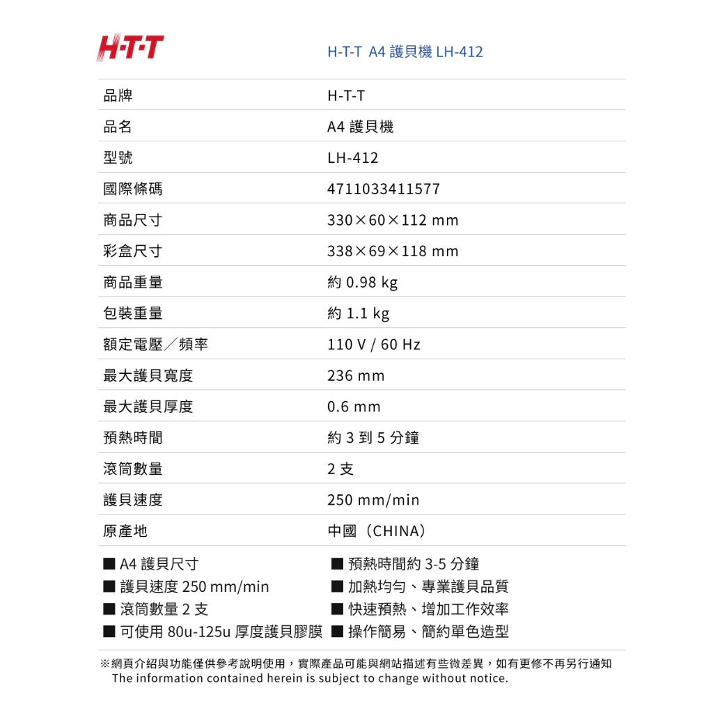 HTT A4護貝機LH-412 (可用125厚度護背膠膜) | 蝦皮購物