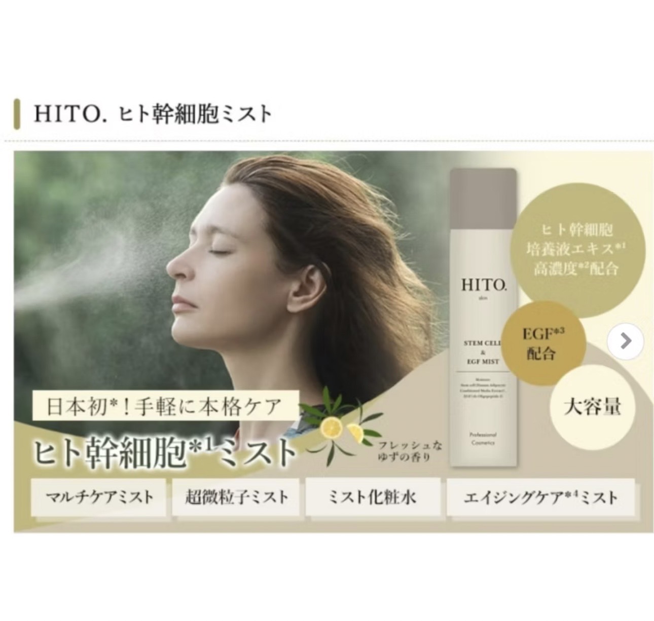 日本HITO.htc Skin (ヒト）幹*細*胞ミスト美容院用噴霧250g 超微粒子噴霧化妝水 [無酒精] | 蝦皮購物