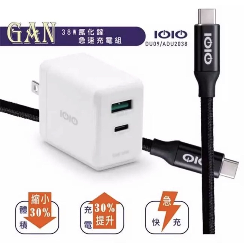 全新 IOIO 十全 DU09/ADU2038 氮化鎵急速充電組 38W Type-C to C USB3.1 | 蝦皮購物