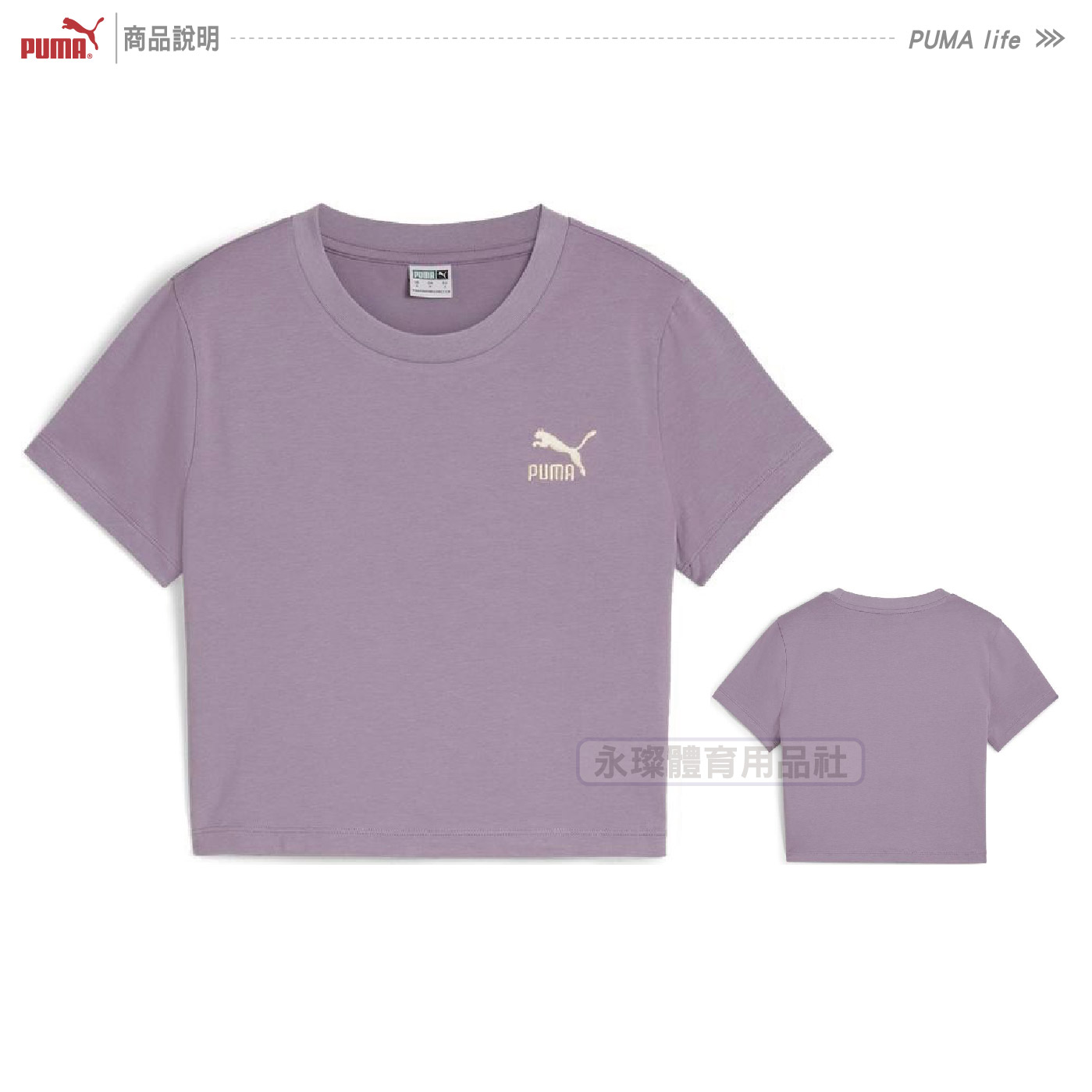 Puma 王淨 代言 流行系列 Classics 寶貝短袖T恤 短版T恤 女 62657730 歐規 | 蝦皮購物