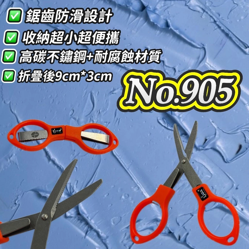 台灣現貨釣具屋- HARIMITSU 泉宏 NO.905 PE專用蝴蝶剪刀 高碳不鏽鋼耐腐蝕 收納後只有9公分 鋸齒設計 | 蝦皮購物