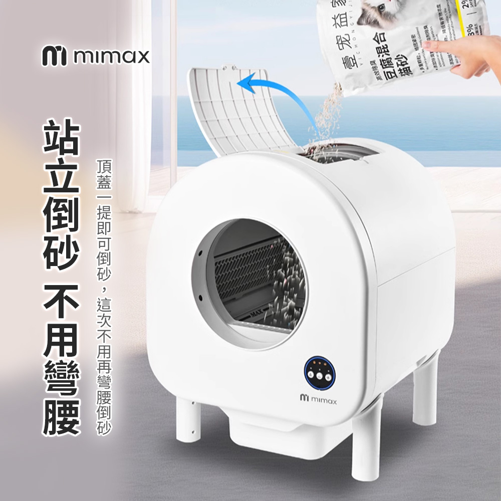 【米覓 mimax】 送100條貓泥 全自動智慧貓砂盆 安全防護 APP連接 多貓識別 夜視功能 殺菌除臭 全自動貓砂機 | 蝦皮購物