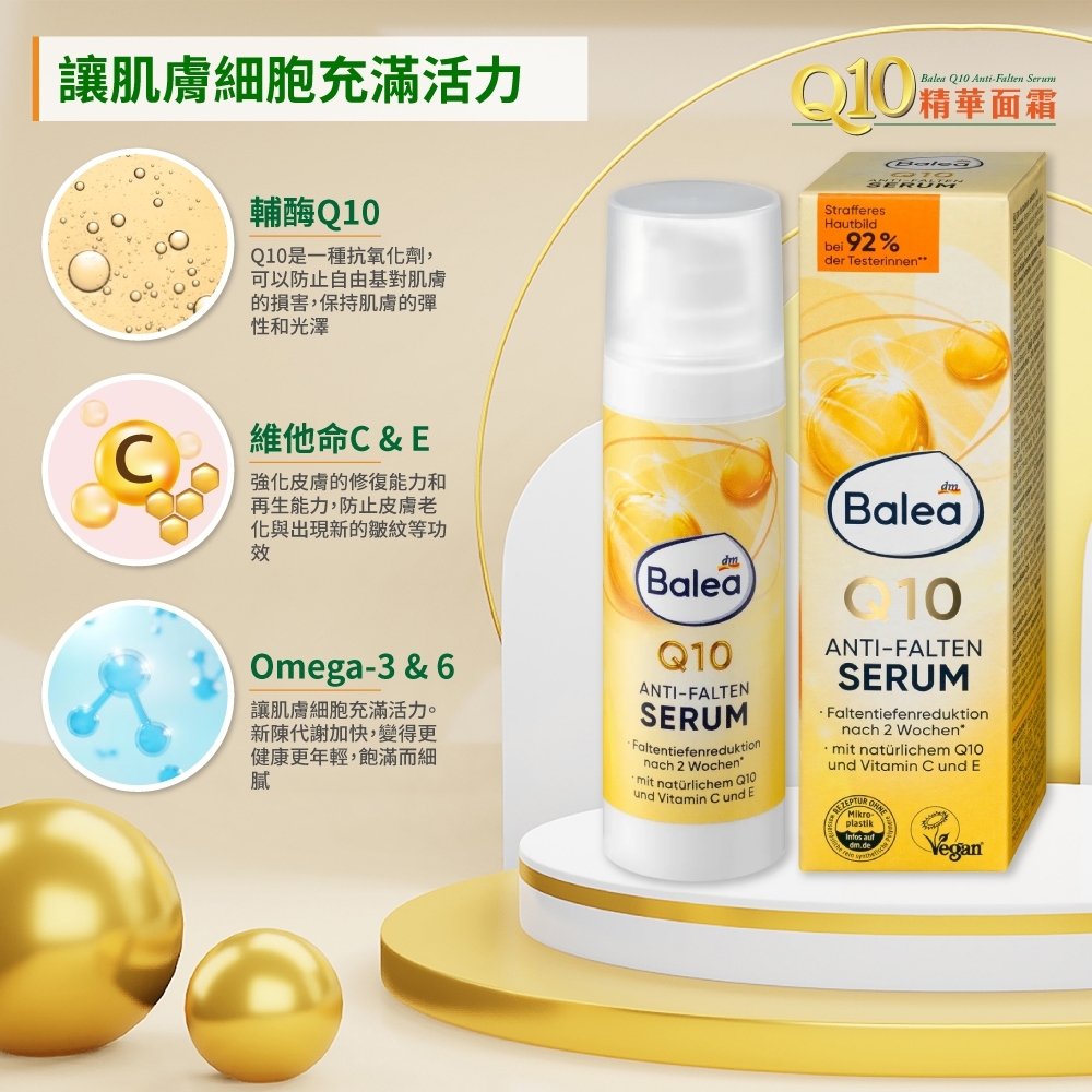 優物良倉 德國Balea Q10精華面霜 30ml/罐｜護膚 溫和 親膚 (滿199出貨) | 蝦皮購物