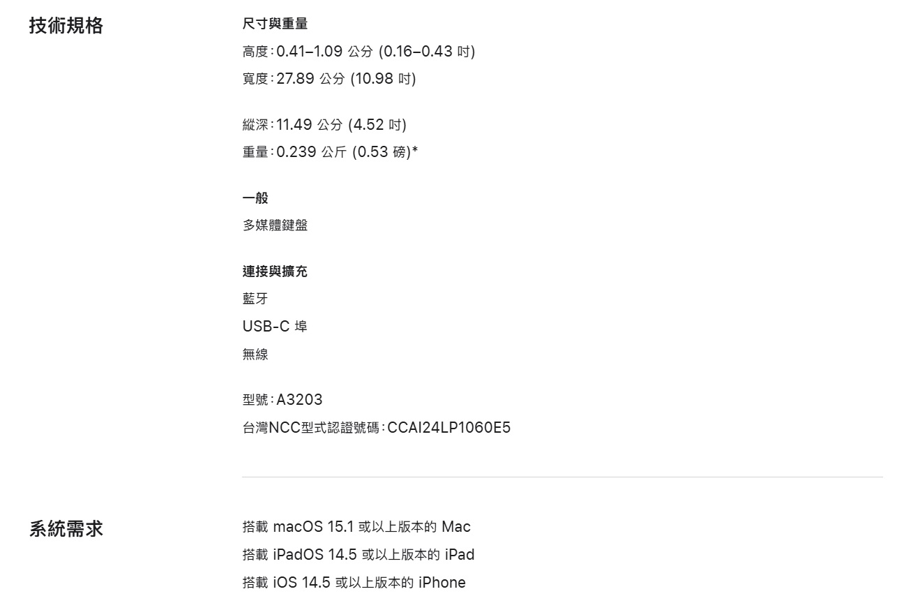 [原廠公司貨] Apple 全新 巧控鍵盤 (USB–C) - 中文 (注音) (MXCL3TA/A, A3203) | 蝦皮購物