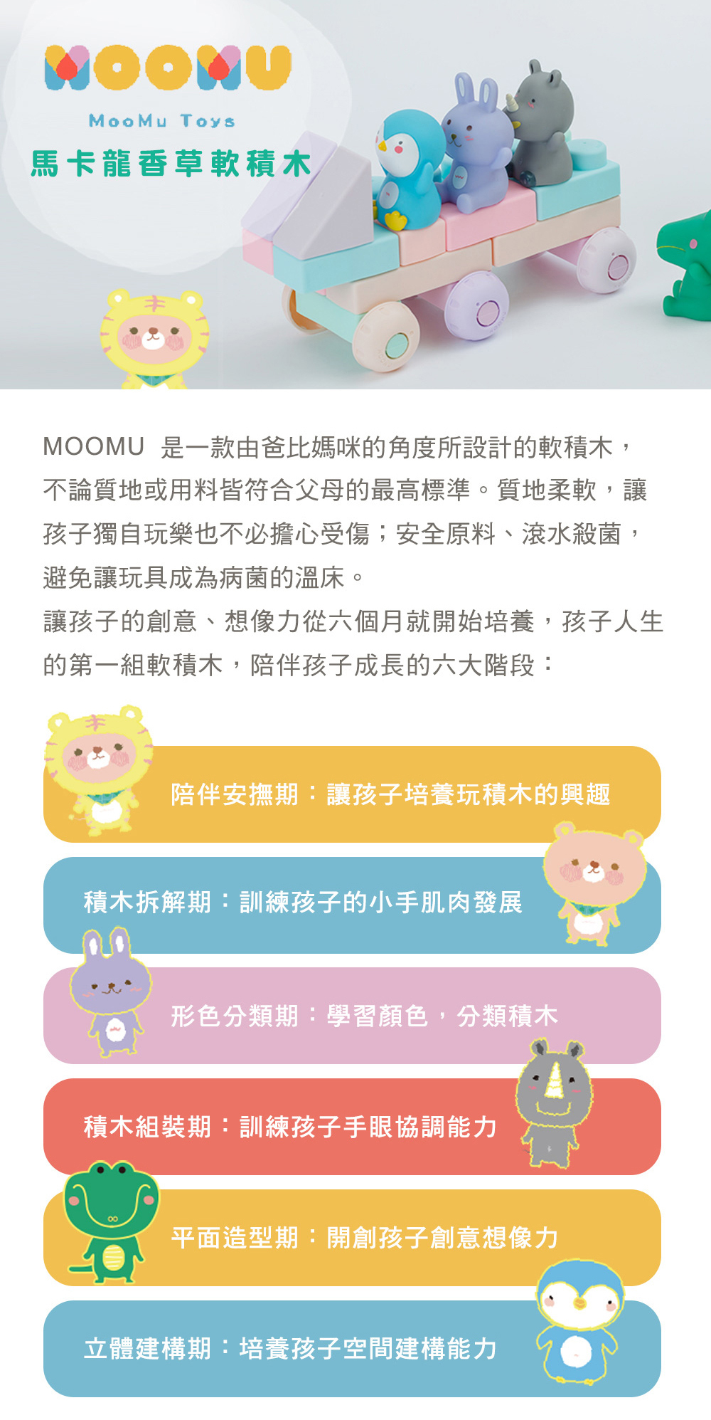 MOOMU 香草軟積木全系列 動物 恐龍款 40片 72片 手指公仔 積木 訓練 益智玩具 | 蝦皮購物