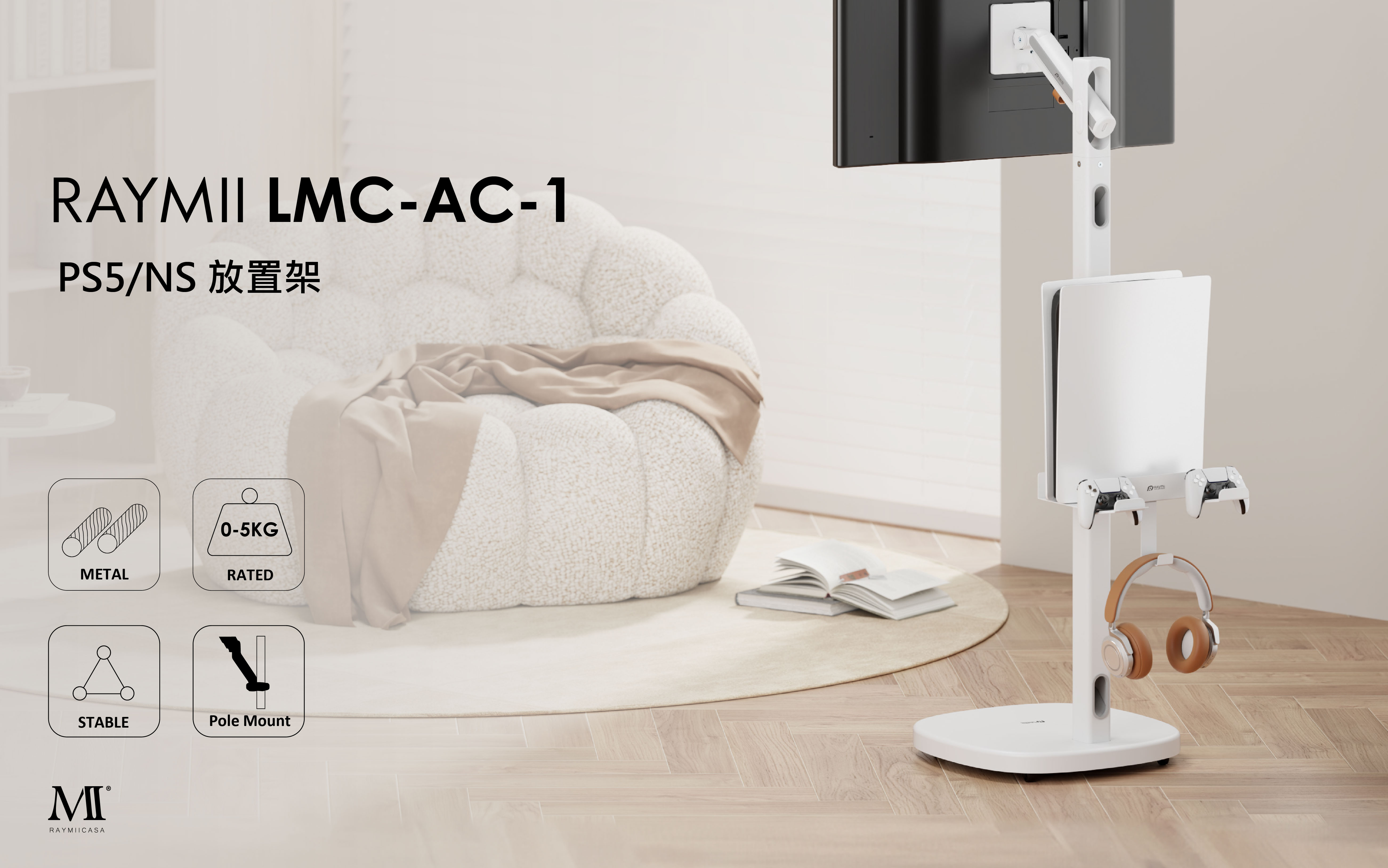【瑞米 Raymii】LMC-AC-1 PS5 / NS SWITCH 放置架 適用於指定型號 LMC系列支架配件 | 蝦皮購物