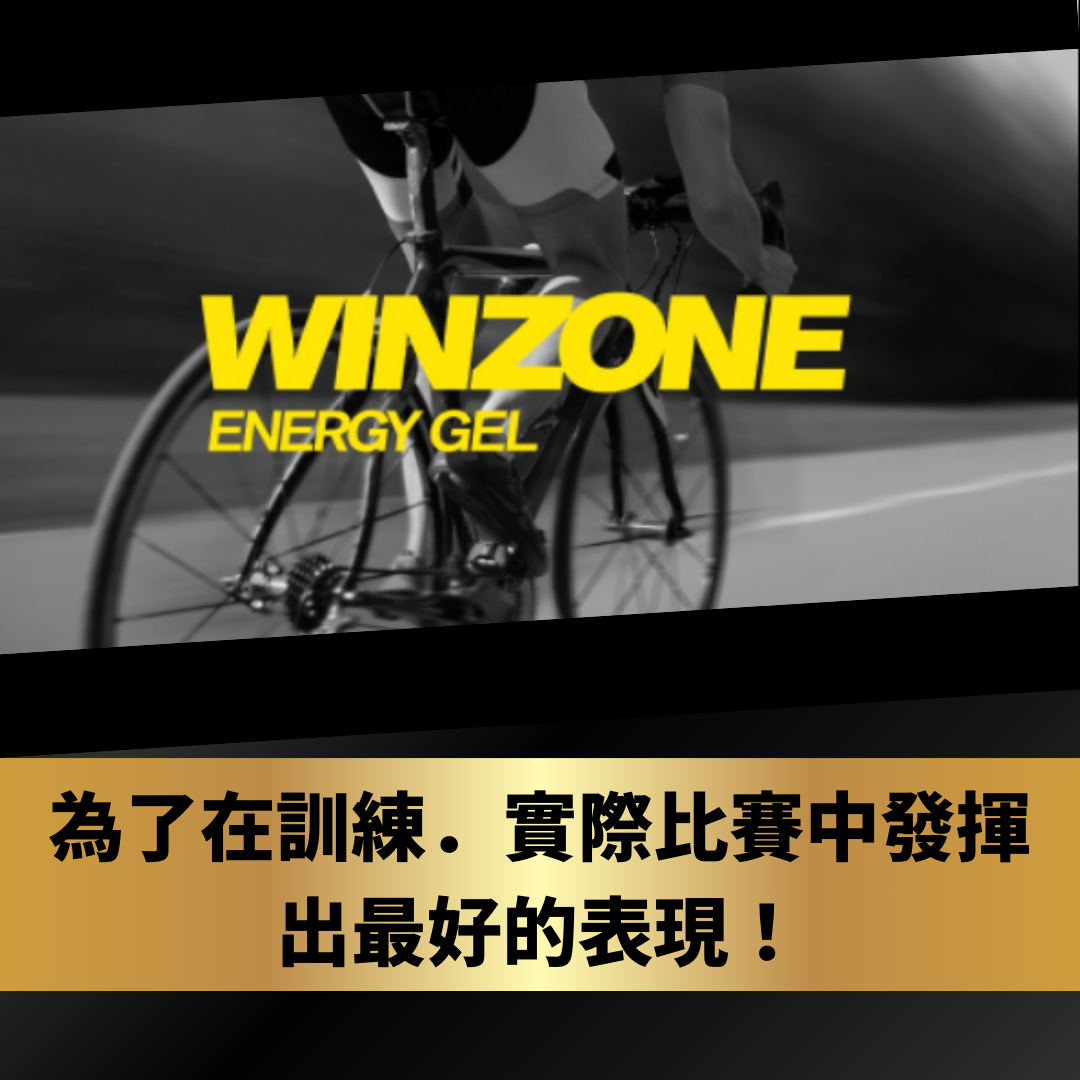WINZONE - 勝衆 - 能量果膠飲 麝香葡萄風味 40g×12袋 | 蝦皮購物