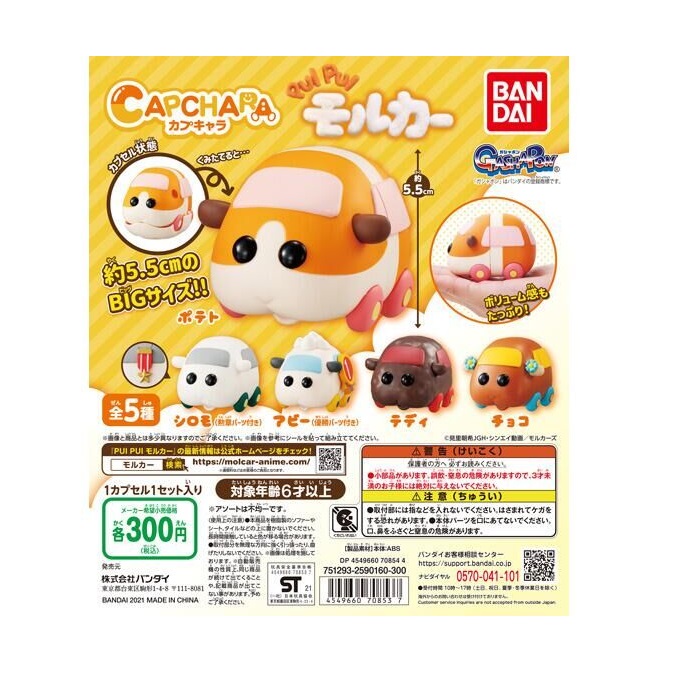 「Vic Toy」轉蛋 扭蛋 現貨 BANDAI 天竺鼠車車 環保扭蛋 造型轉蛋 天竺鼠 PUI PUI | 蝦皮購物