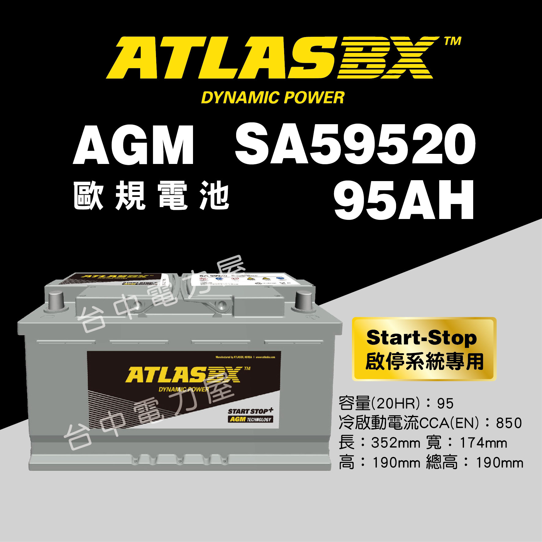 【台中電力屋】ATLASBX AGM LN5 95Ah賓士 BMW福斯 奧迪 凱燕 VOLVO 保時捷VAG車系電瓶 | 蝦皮購物