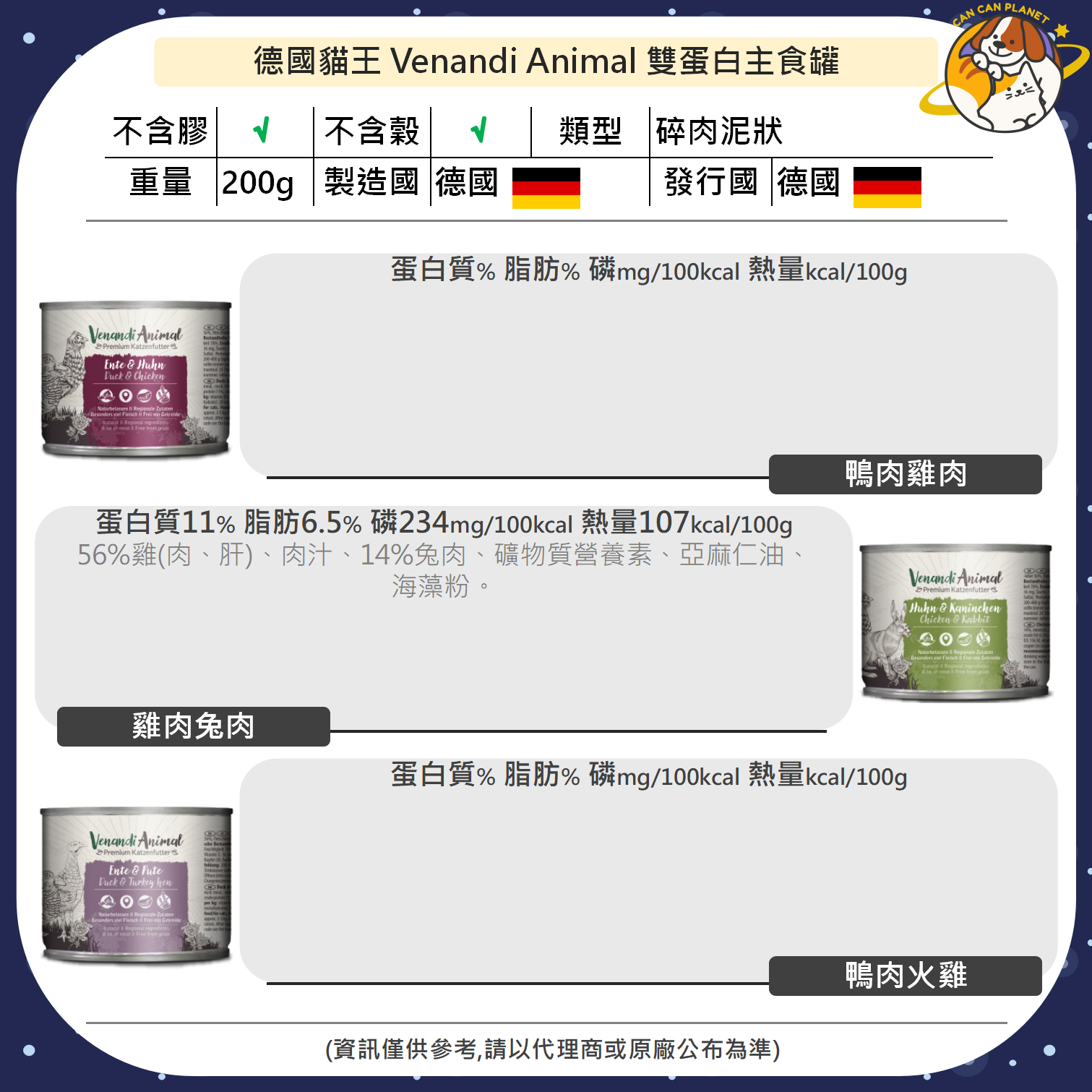 ♡罐罐星球♡德國貓王 Venandi Animal 雙蛋白主食罐 貓王 雙拼 德國 主食罐 貓罐 貓 罐 200g | 蝦皮購物