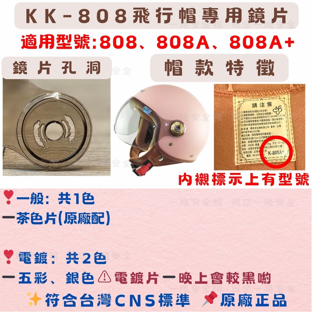 NINJA 華泰安全帽 KK 808A 飛行帽 鏡座螺絲 鏡片 原廠配件 W鏡片 螺絲組 808A+ 808 | 蝦皮購物