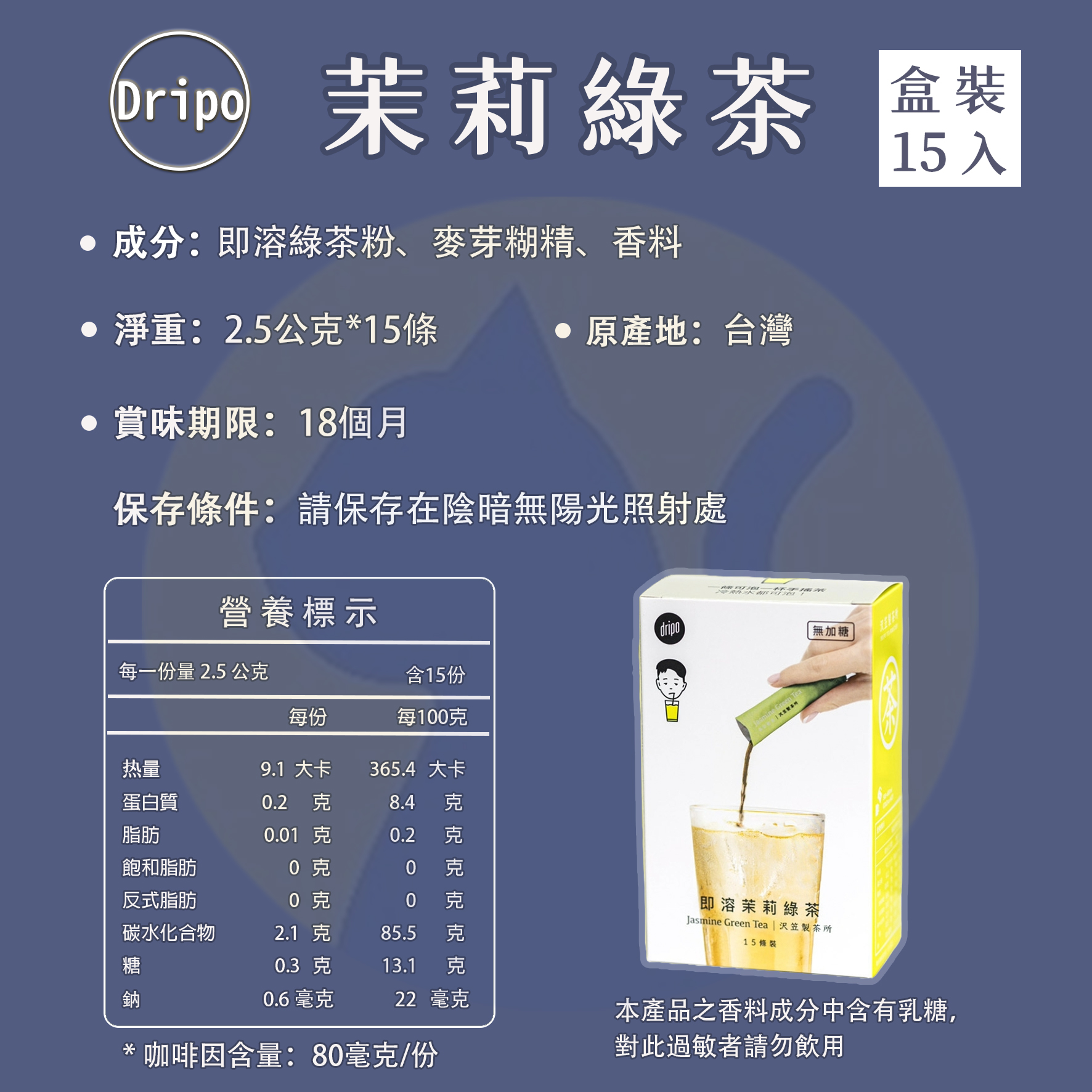 【隔日到貨】Dripo 即溶茶飲 沢笠製茶所 整盒15條 無糖茶 冷泡茶【青荷草沐】 | 蝦皮購物