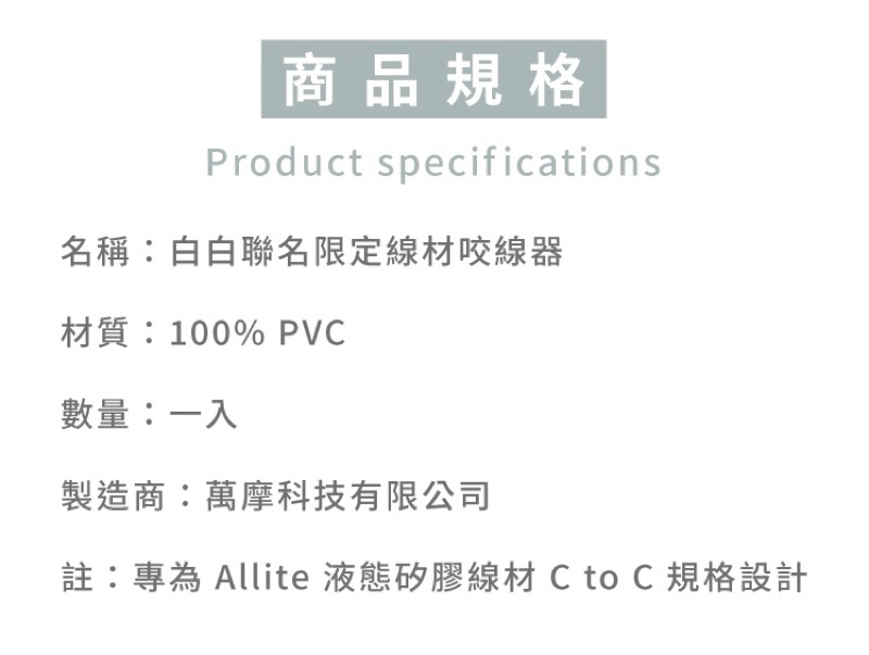 全新 現貨 Allite x 白白日記聯名 咬線器 | 蝦皮購物