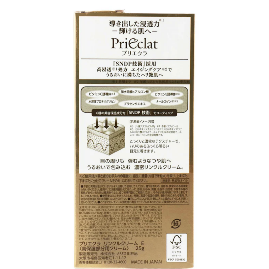 日本直送 Prieclat 抗皺霜 25 克眼部護理保濕維生素 C 針對膠原蛋白和細紋的抗衰老保濕護膚品 | 蝦皮購物