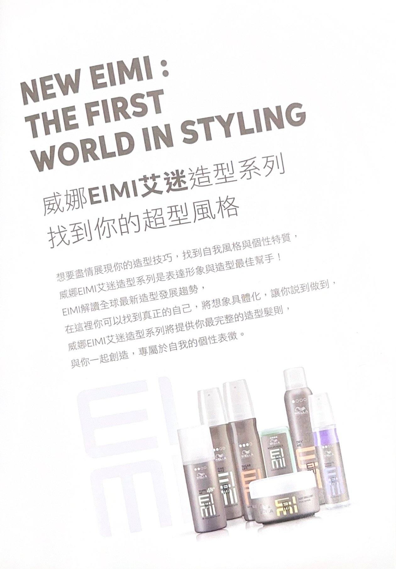 WELLA EIMI 彈力慕絲plus 300ml/500ml (造型慕絲 定型慕絲 慕斯) | 蝦皮購物