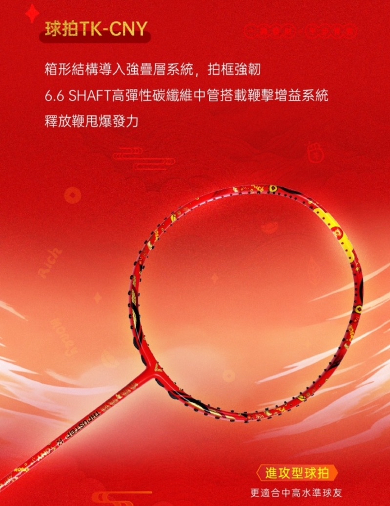 新年喜氣禮盒《典將體育》Victor 勝利 TK-CNT 進攻型 羽球拍 羽毛球拍 | 蝦皮購物
