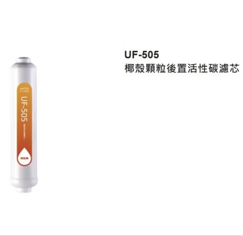 免運＞賀眾濾芯＞UR-5301JW-1專用濾心一年份＞UF-501×4、502×2、503 、505、504+贈RO板手 | 蝦皮購物