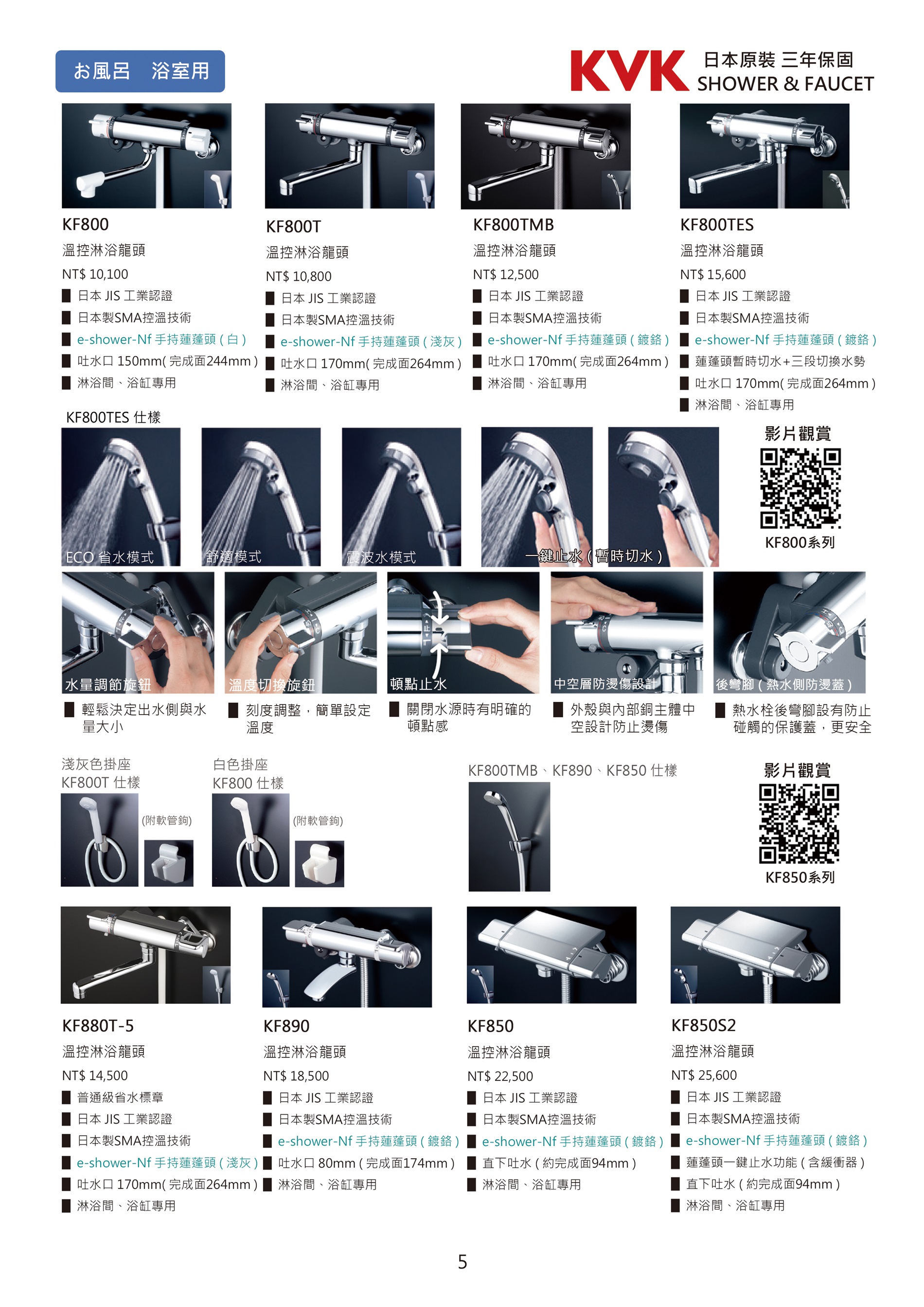 KVK KF880T-5 浴室溫控沐浴龍頭 恆溫龍頭 浴缸龍頭 日本原裝三年保固 免運費 | 蝦皮購物