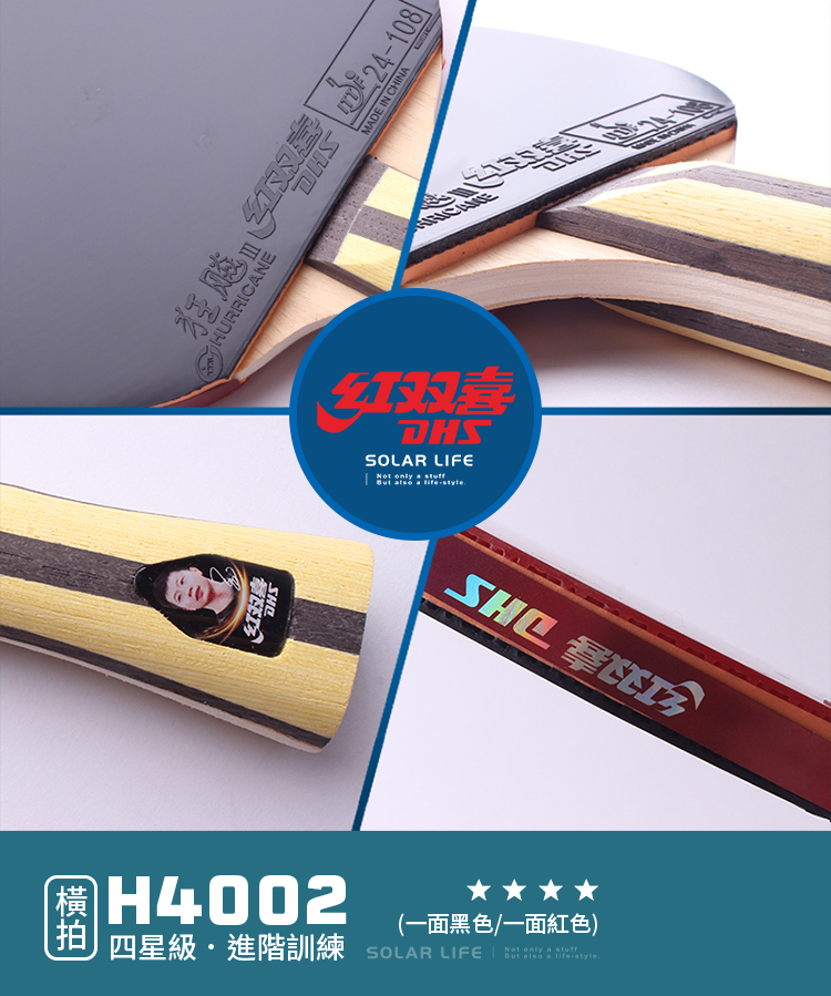 紅雙喜DHS 四星級桌球拍H4002(狂飆3+G888)/贈球拍套+6球 乒乓球拍 橫拍 膠皮球拍 負手板 桌球刀板 | 蝦皮購物