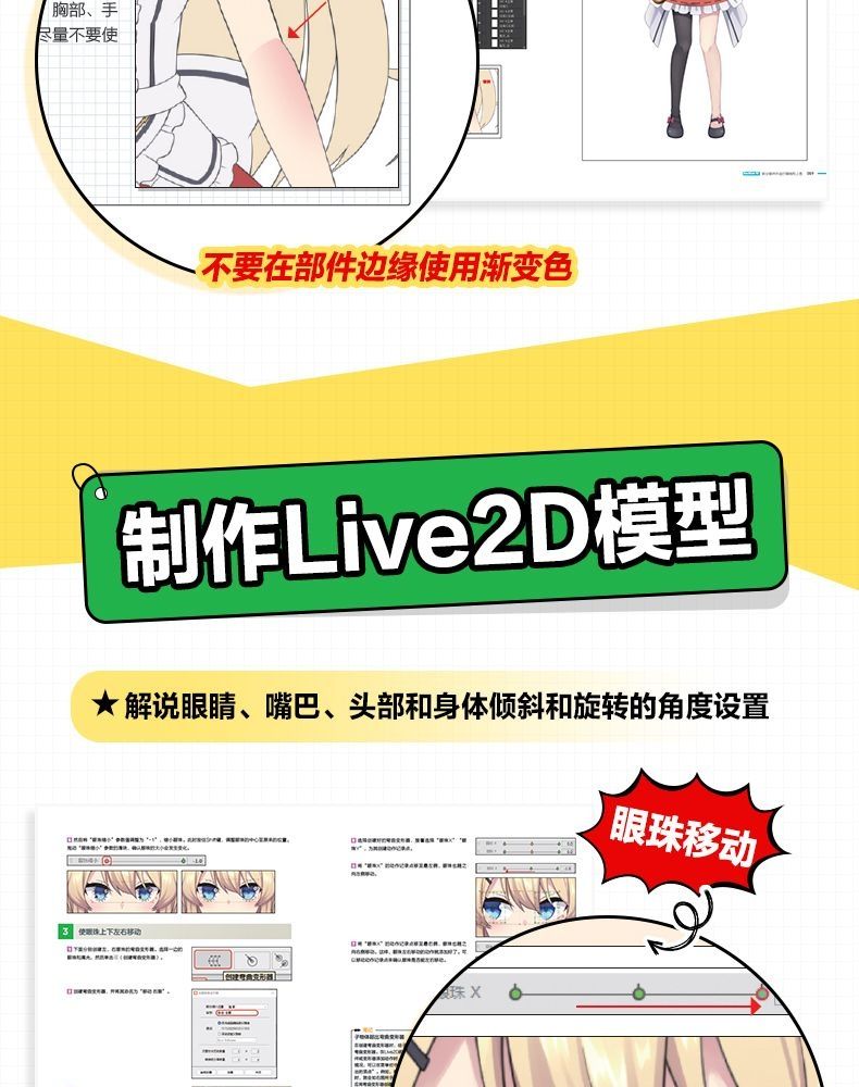 Live2D基礎入門教程 二維動態人物制作 動畫游戲設計ACG虛擬偶像 動漫繪畫 動漫書 動漫教程 畫畫教學書 漫畫教學 | 蝦皮購物