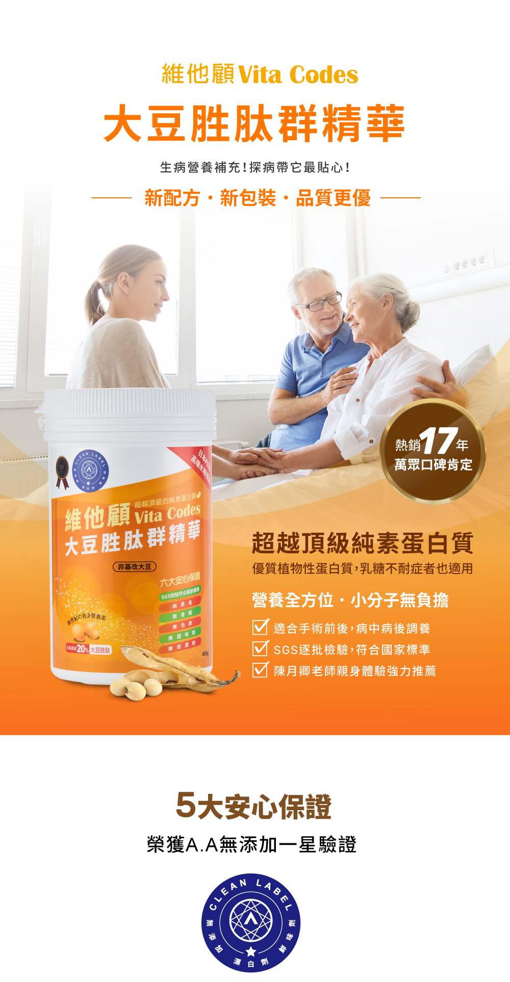 【官方嚴選】維他顧 Vita Codes 大豆胜肽群精華450g-陳月卿推薦(內附湯匙)-台灣公司貨 | 蝦皮購物