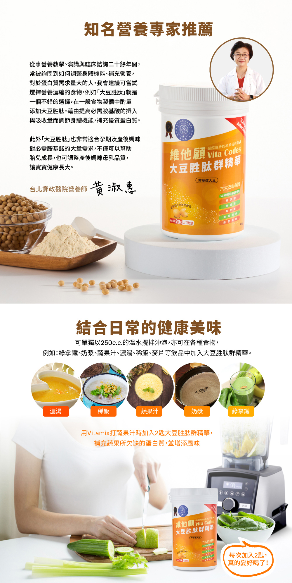 【Vita-Codes 官方嚴選】維他顧Vita Codes大豆胜肽群精華450g-陳月卿推薦(內附湯匙)-台灣公司貨 | 蝦皮購物