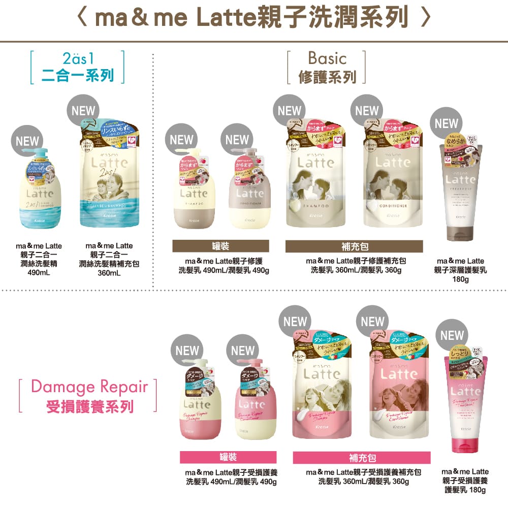 Kracie ma&me Latte親子潤髮乳(基礎修護/受損護養瓶裝_補充包)/護髮乳(深層修護/受損護養) | 蝦皮購物