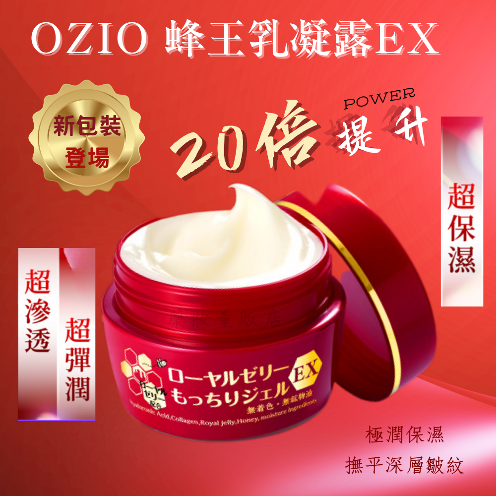 店到店免運【OZIO歐姬兒】蜂王乳保濕凝露/QQ美白凝露/舒敏凝露20g/75g(叮咚凍齡乳霜保濕) | 蝦皮購物