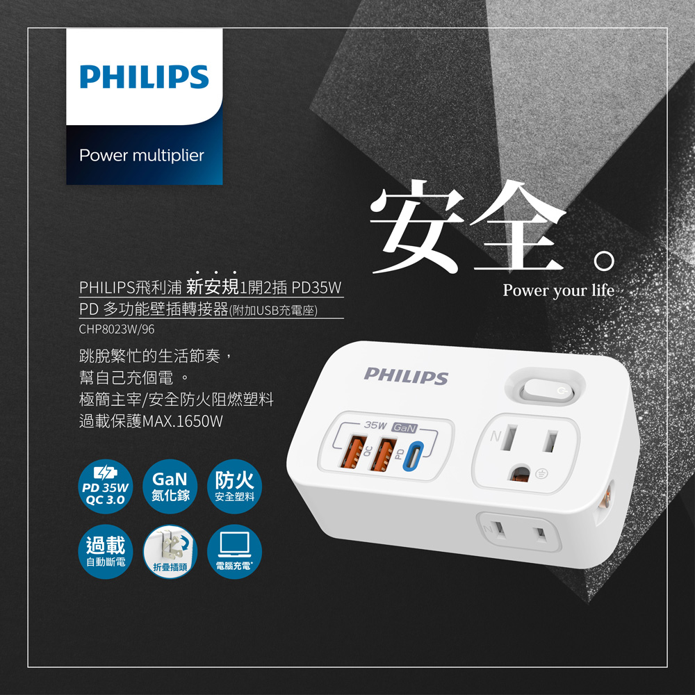 PHILIPS飛利浦 一開二 35W 2A+1C PD+QC3.0多功能壁插轉接器 CHP8023 | 蝦皮購物