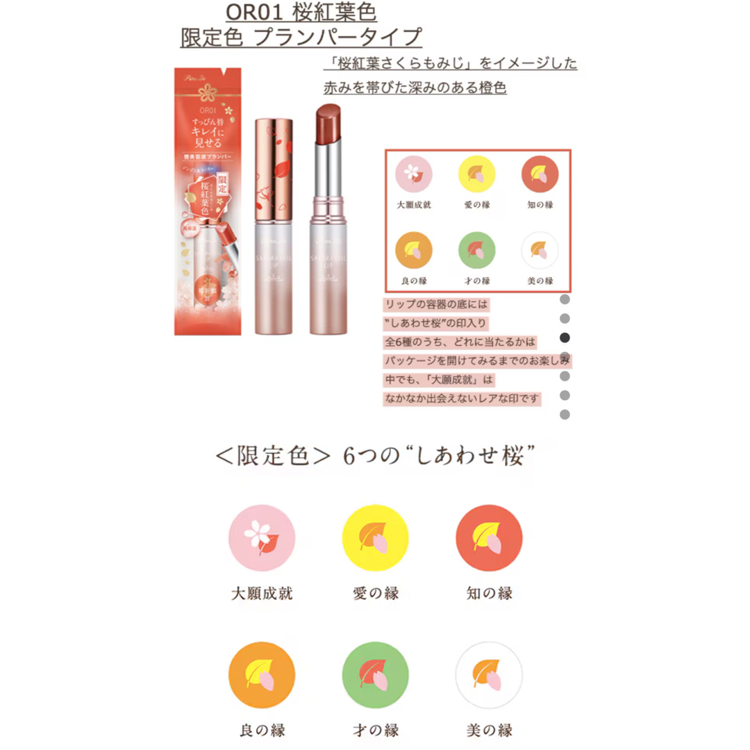 日本 祈福 ParaDo SAKURA VEIL LIP OR01 潤色護唇膏(櫻紅葉色) 限定色＊JC小舖＊ | 蝦皮購物