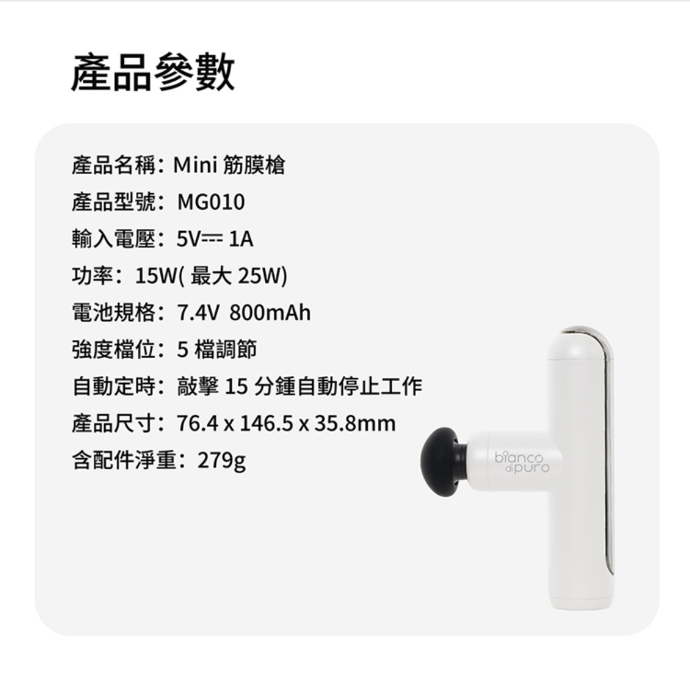 bianco di puro 德國彼安特 FASCIALE Mini 筋膜槍 MG010 蝦幣回饋 | 蝦皮購物