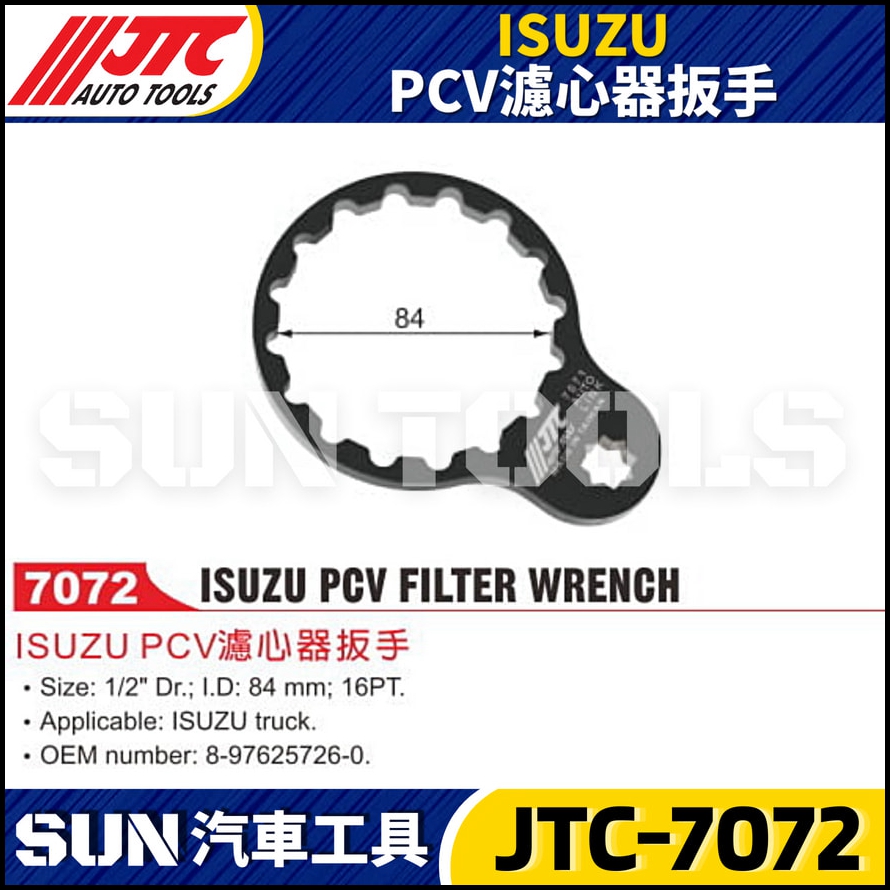 【SUN汽車工具】JTC-7072 ISUZU PCV 濾心器扳手 | 蝦皮購物