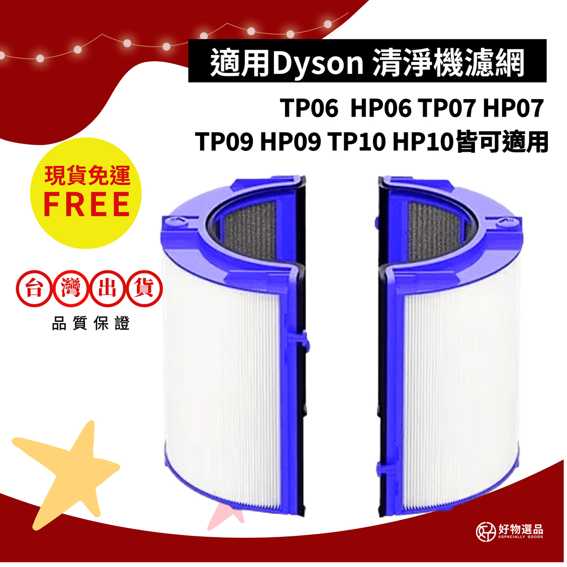 Dyson清淨機濾網 適用 Dyson hp06 tp06 hp07 tp07 hp09 tp09 hp10 tp10 | 蝦皮購物